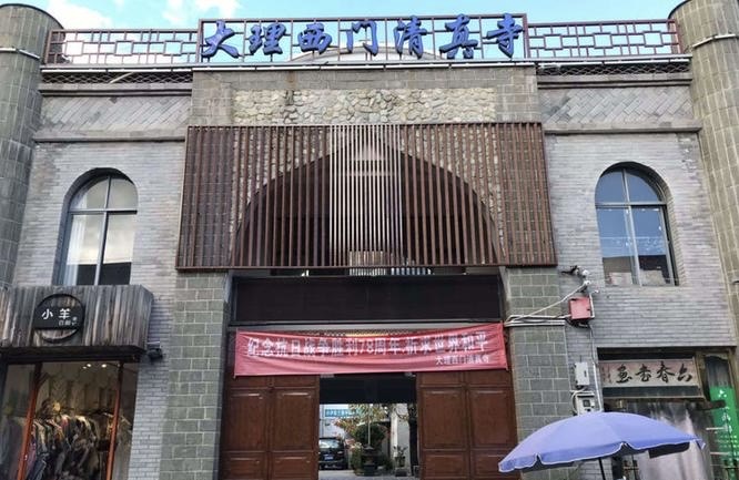 Dali Yunnan Halal Travel Guide: Top Muslim‑Friendly Tours & Mosques ...